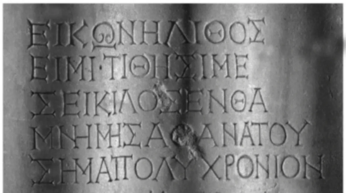Επιτάφιος του Σεικίλου - Ο αρχαιότερος σωζόμενος μουσικός ύμνος